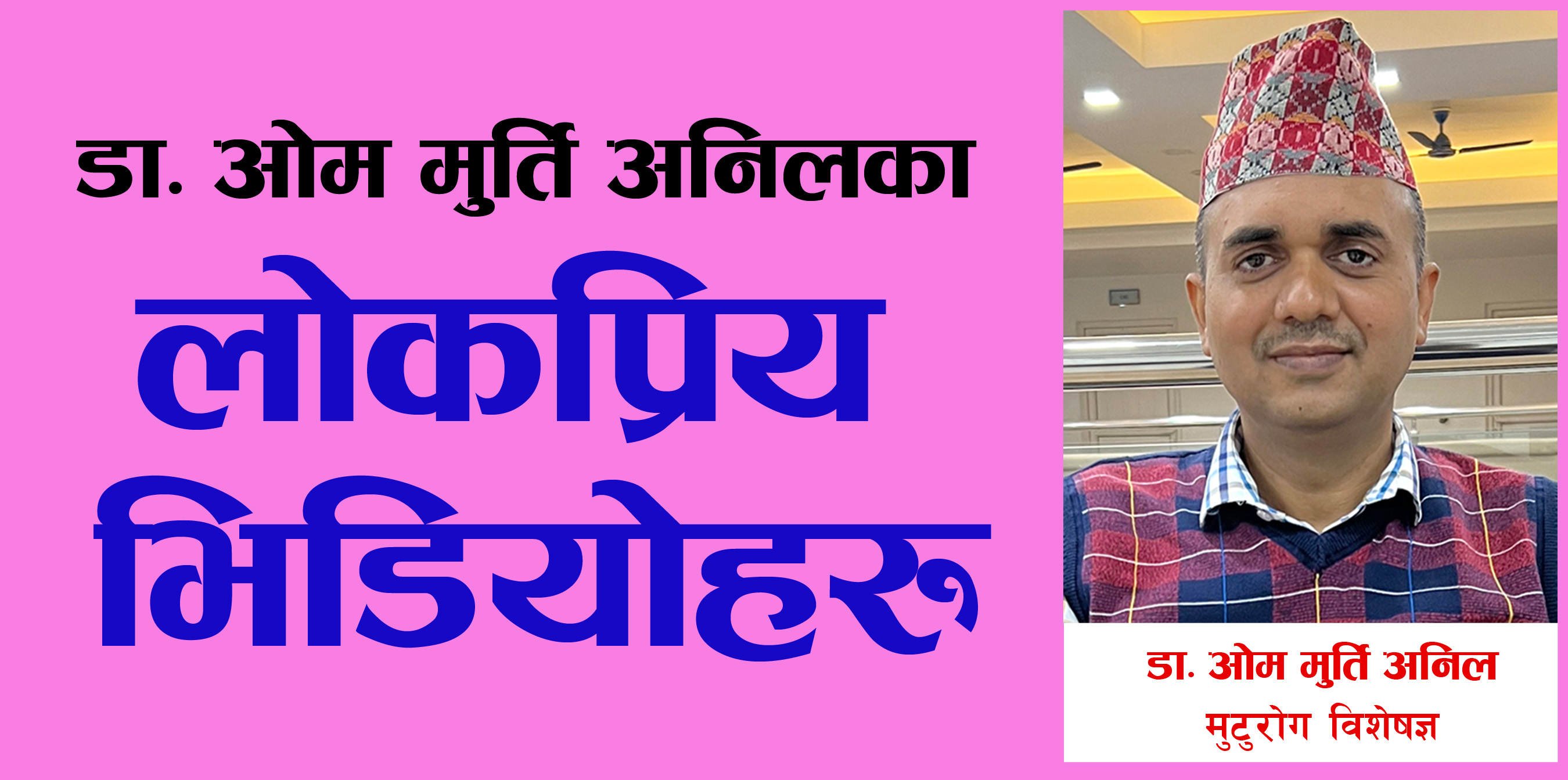 1 Most popular medical videos of doctor Om Murti Anil | National Cardiac Centre : Best Heart ...